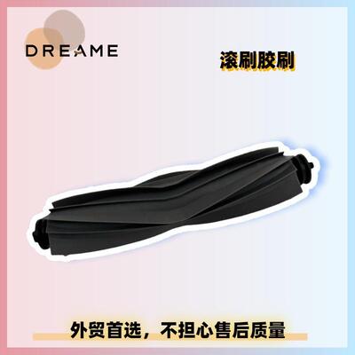 追觅L10s Ultra/D10s pro售后美版滚刷大地电动胶刷地板清洁刷头