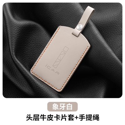 专用icar超级v23钥匙套icarV27