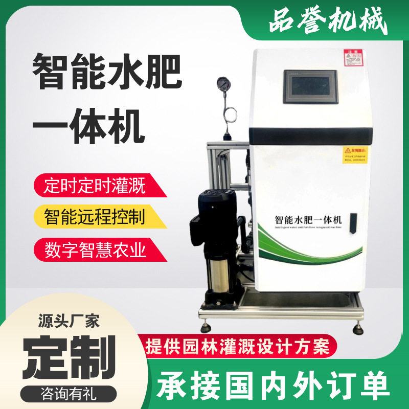 智能水肥一体机滴灌喷灌全自动施肥供水设备 温室大棚灌溉设备