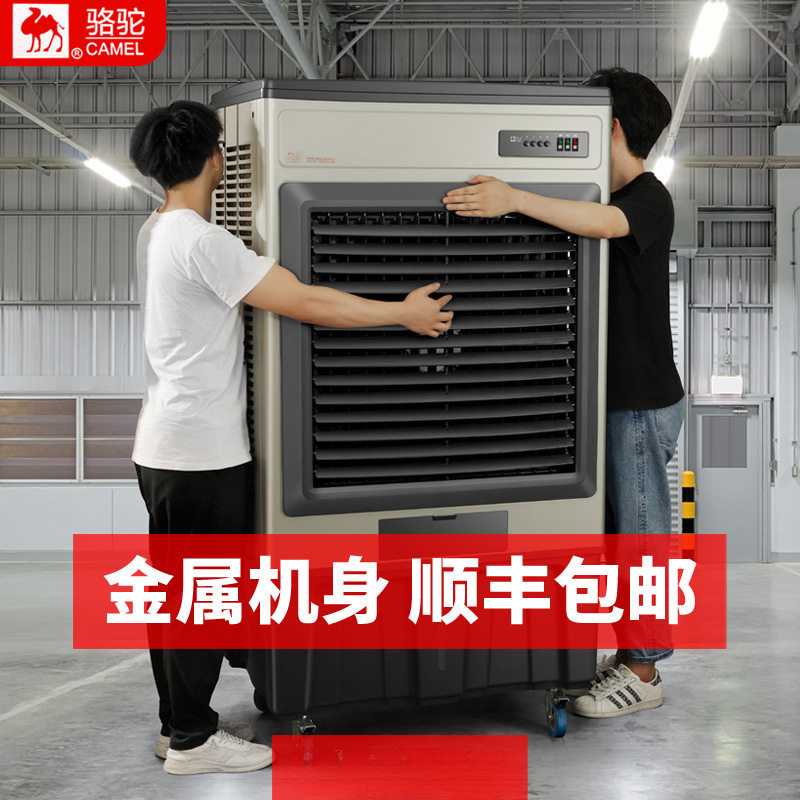 骆驼大型工业蒸发式冷风机水冷空调扇电风扇家用加水制冷工厂商用