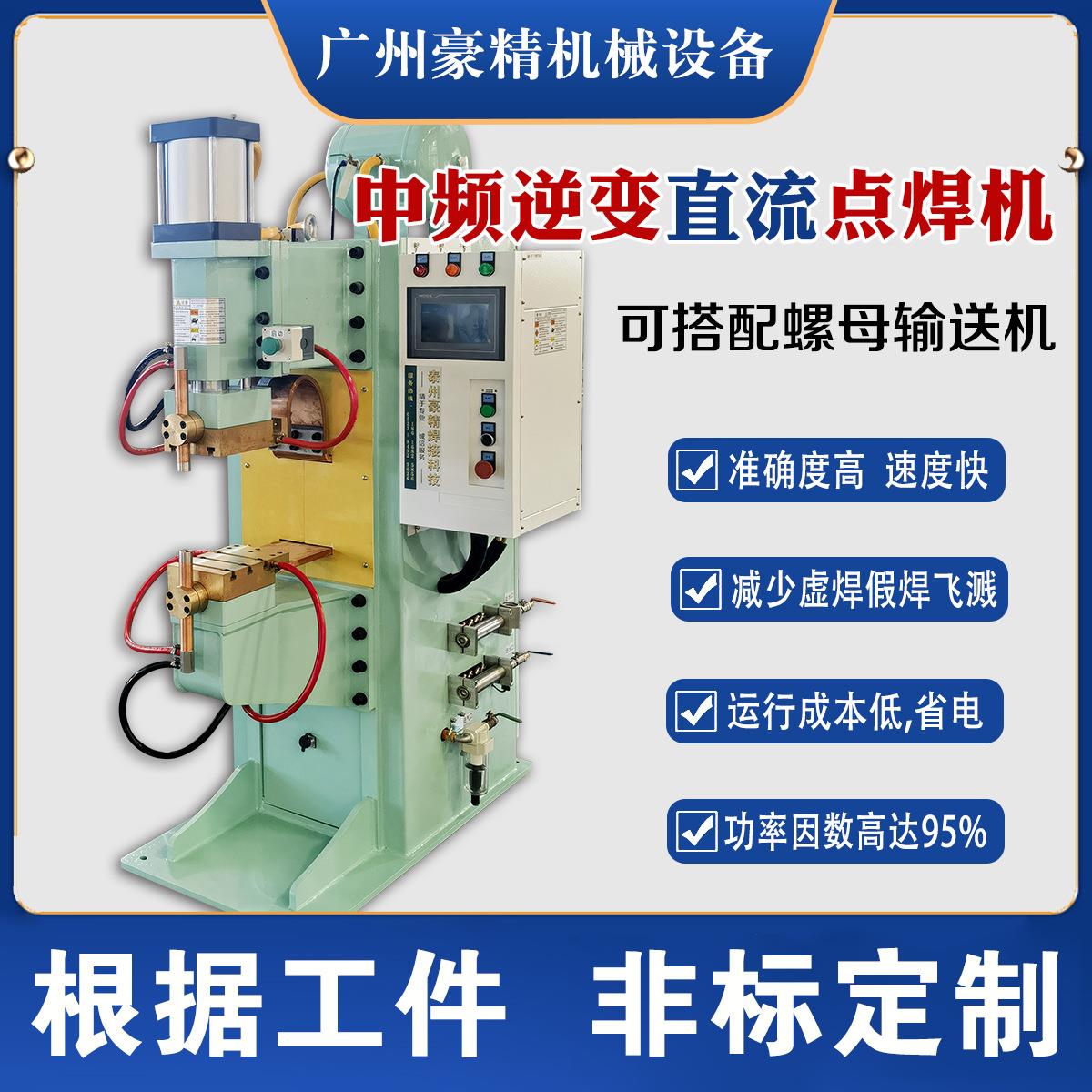 立式中频点焊机自动焊接机金属电阻焊机中频逆变直流碰焊