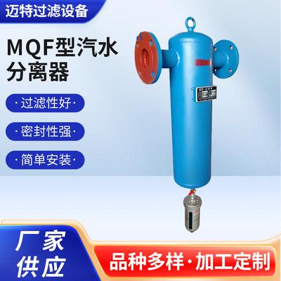 新乡厂家供应脱硫塔脱硫罐汽水分离器 MQF型汽水分离器 现货