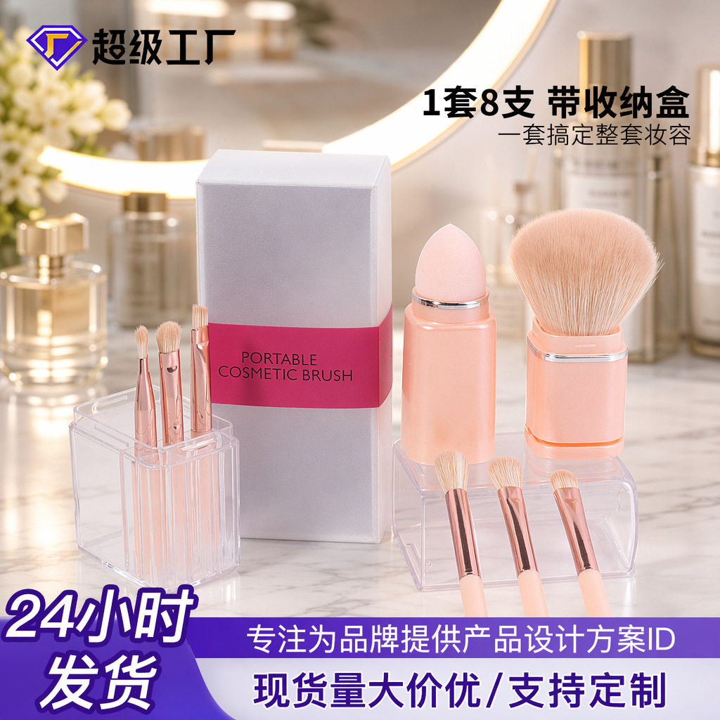 新款伸缩化妆刷眼影刷遮瑕腮红刷便携式美妆工具彩妆刷化妆刷套装