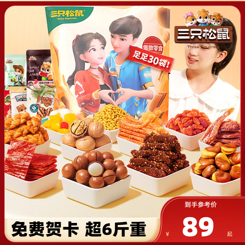 【三只松鼠_巨型零食大礼包】送女友礼物解馋小吃零食 商品图