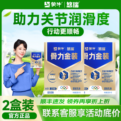 蒙牛悠瑞骨力五合一高端奶粉低GI