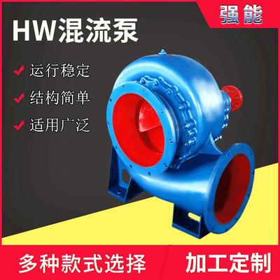 农用无堵塞防汛排水混流泵农田灌溉离心式水泵卧式排灌泵HW混流泵
