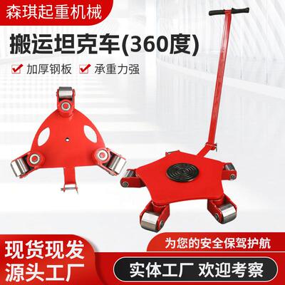 万向搬运坦克车重型地坦克胶钢轮地牛重物移位器旋转地牛小坦克