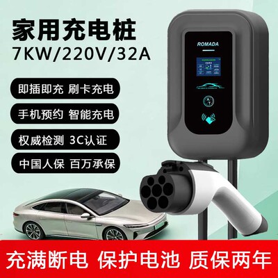 适用于充电桩家用7kw瑞驰EC31 EC75 EC35 EG71新能源汽车充电通用