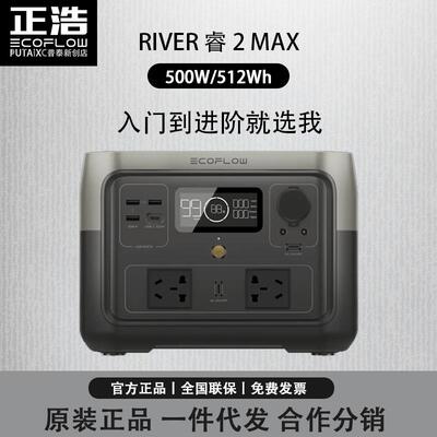 EcoFlow正浩户外电源RIVER睿2max便携式移动大功率储能应急