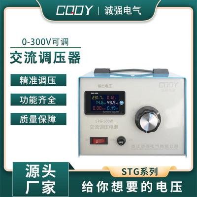 单相调压器220v家用交直流隔离稳压变压器0-300v可调电源STG-500W