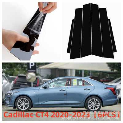 适用凯迪拉克ATSL/CT5CT4ct6XT4XT5/XTS车窗装饰门框中柱贴饰条