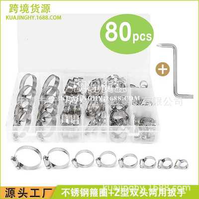80PCS盒装不锈钢箍圈美式喉箍水管夹 直销卡箍