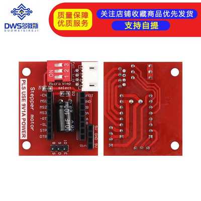 3D打印机 A4988/DRV8825步进电机驱动控制板/扩展板