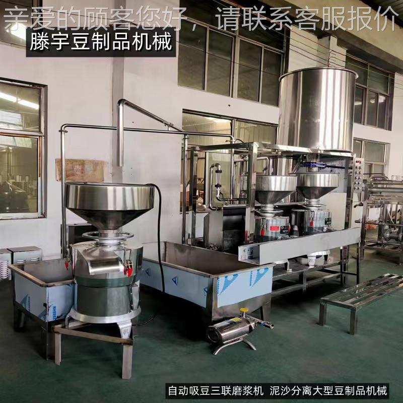 滕浆宇联磨浆机 机自动吸三豆上豆机 渣分FYI离 豆制品加工设备