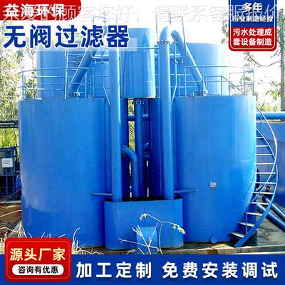 阀滤池厂家供 Yihai无阀过滤器重力式 固液应分离反过冲洗无滤器