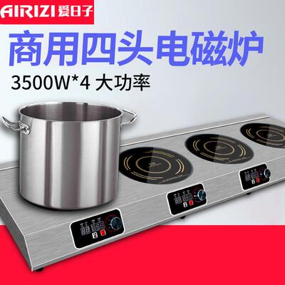 爱日3子四头商用多头电磁炉煲灶煲仔炉汤煮烫面炉WVB麻辣大功率50
