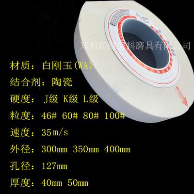 白鸽砂轮WA4白刚玉陶外圆床砂轮片P瓷400*LOK0*127磨削轴承高磨速