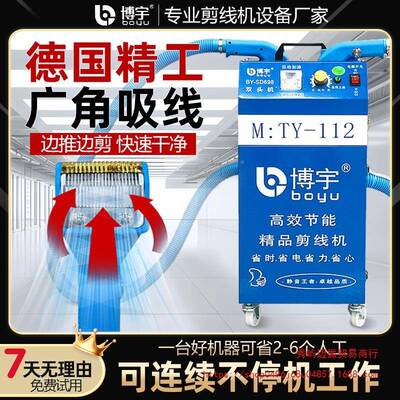 NLO博宇装全自动剪机吸线头机动剪线头自机器服厚薄线料通用