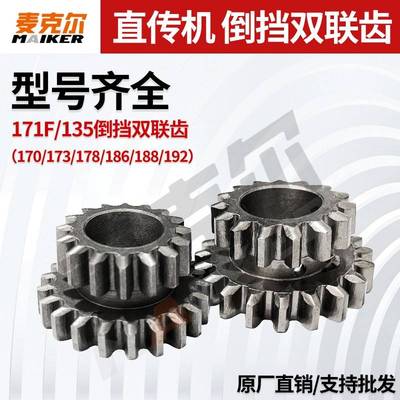 微耕机变速箱配件大全倒挡双联齿风冷柴油机173F178F186F倒档齿轮