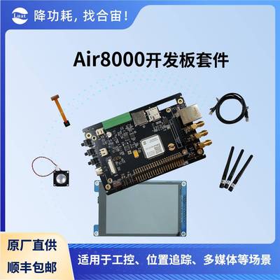 Air8000 开发板, 超多功能,触控直接体验