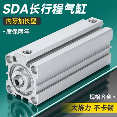 SDA长行程加长薄型气缸32/40/50/63/80/110X120X125X130X140X150S