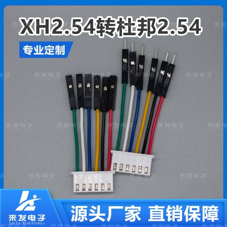 XH2.54转杜邦2.54 双头26# 2P3p12p 公母对插线对接端子线彩排线