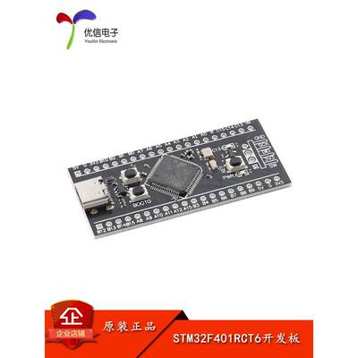 优信电子_STM32F401RCT6开发板核心板系统板学习板模块