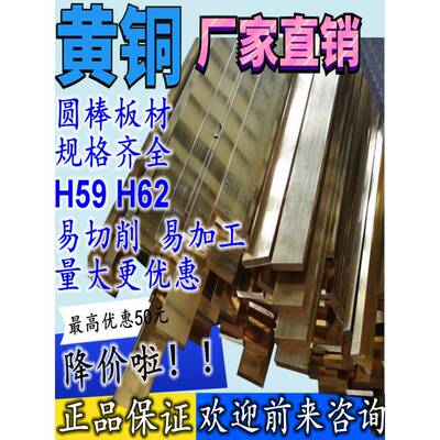 h59黄铜棒 hpb59-1 铜排扁条 h62黄铜板 黄铜套 黄铜带 六角实心
