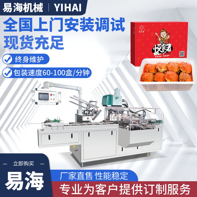 大闸蟹装盒机 小龙虾酸菜鱼预制菜半成品速食食品包装机械设备