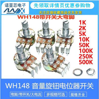 WH148大弯脚带开关B2K B5K B10K B50K B100K B250K B500K AG2/AG3