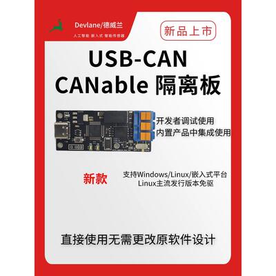 PCAN kvaser leaf 立富 Socketcan canable 开发板可用