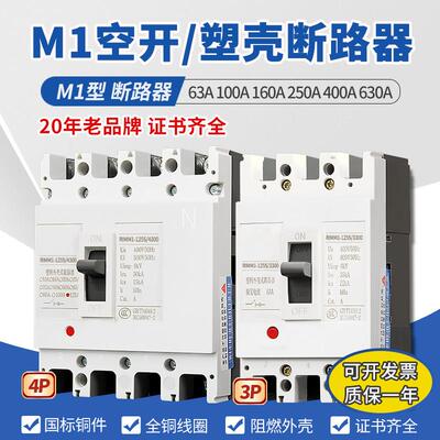 塑壳断路器CM1空气开关三相四线380V3P4P空开63A100A225A250A400A