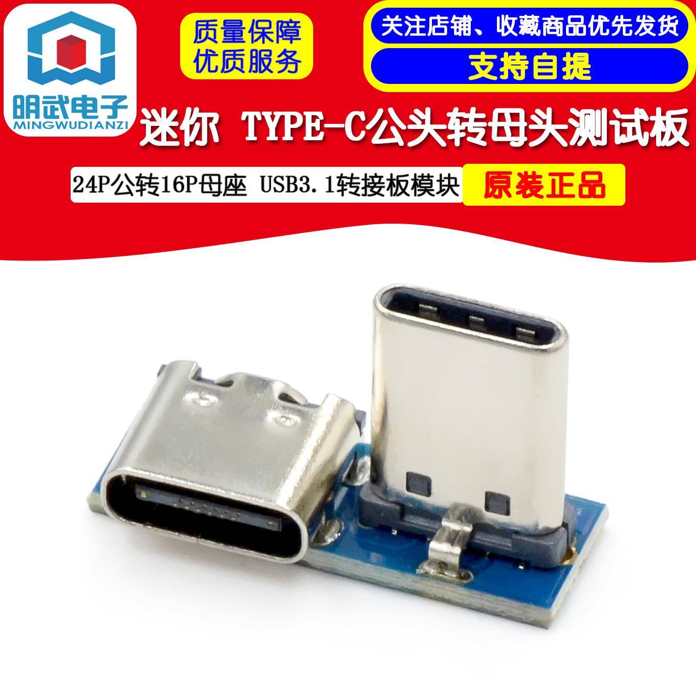 TYPE-C公头转母头测试板 USB3.1转接模组 电子元器件市场用连接器