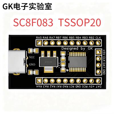 中微SC8F083开发板/小系统/低成本单片机/小系统，提供C程序