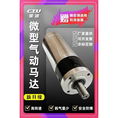 策途CTMG52微型气动马达可正反转防爆工业大扭矩强力无级变速马达