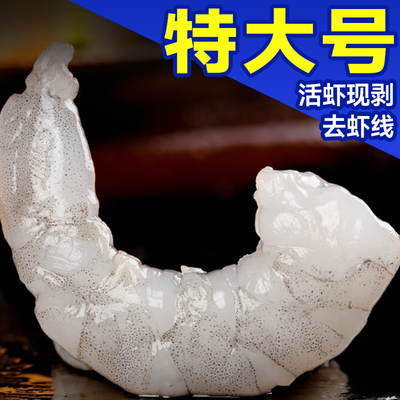【过年首选】特级大虾仁