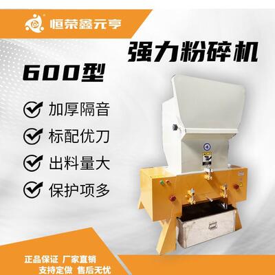 厂家直供强力粉碎机PC600塑料颗粒破碎机双层静音边角水口粉碎机