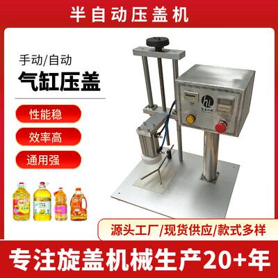 小白鞋食用油化妆品白酒防盗盖压盖机 半自动气动压盖机