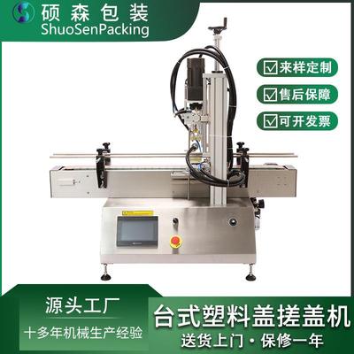 瓶盖封盖机塑料瓶封口机塑料盖拧盖旋盖设备塑料盖自动旋盖机