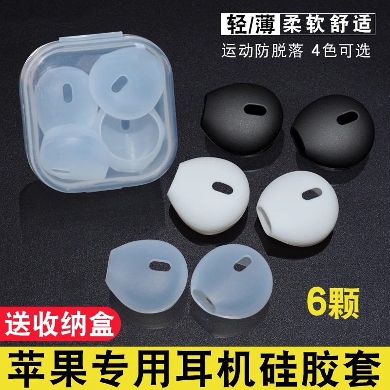 适用于入耳式苹果耳机套硅胶套华为耳塞iphone11 防掉12防滑有线耳塞保护套耳机套防掉防滑防丢无翅软套耳帽