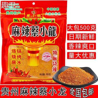 贵州辣椒面六盘水麻辣蔡小龙辣椒面麻辣五香烙锅烧烤辣椒面500g