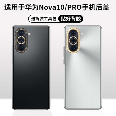 适用华为nova10/10pro手机后盖