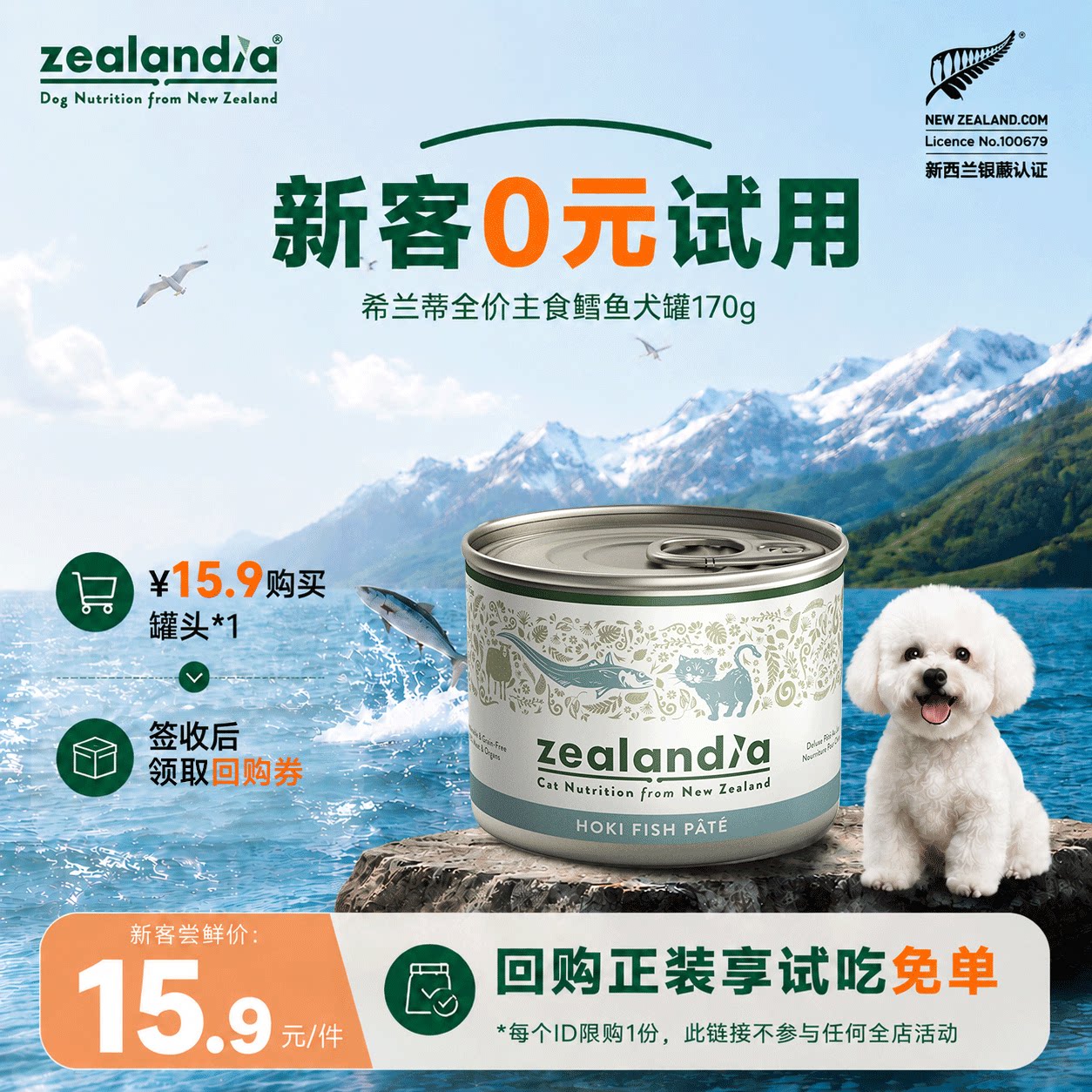 [犬U先】ZEALANDIA希兰蒂狗罐头新西兰进口全价主食营养成犬湿粮