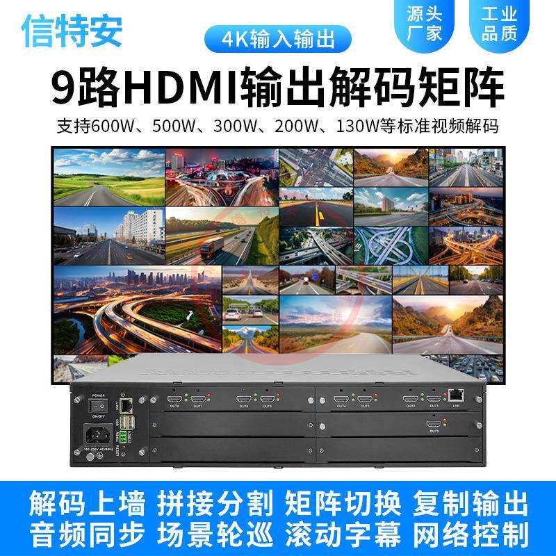 网络高清数字解码矩阵主机16画面分割9路监控视频解码服务器