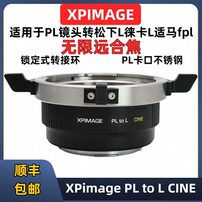 XPimageL卡口转PL卡口转接环