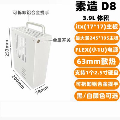 素造D8金属itx迷你核显小机箱小1U电源便携式手提电脑A4小机箱K66