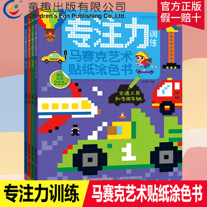 专注力训练 马赛克艺术贴纸涂色书 贴纸图画本涂色本手工书儿童减压填色3-6-12岁少儿益智画画书涂绘本手绘本