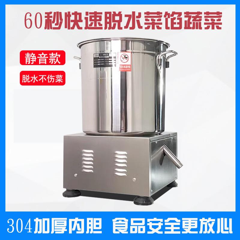 专用脱水机商用菜馅厨房电动甩干机蔬菜挤水脱油机大型饺子馅油炸