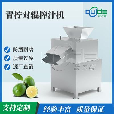 工厂直发全自动商用DGJ不锈钢青柠榨汁机青柠去皮对辊榨汁机