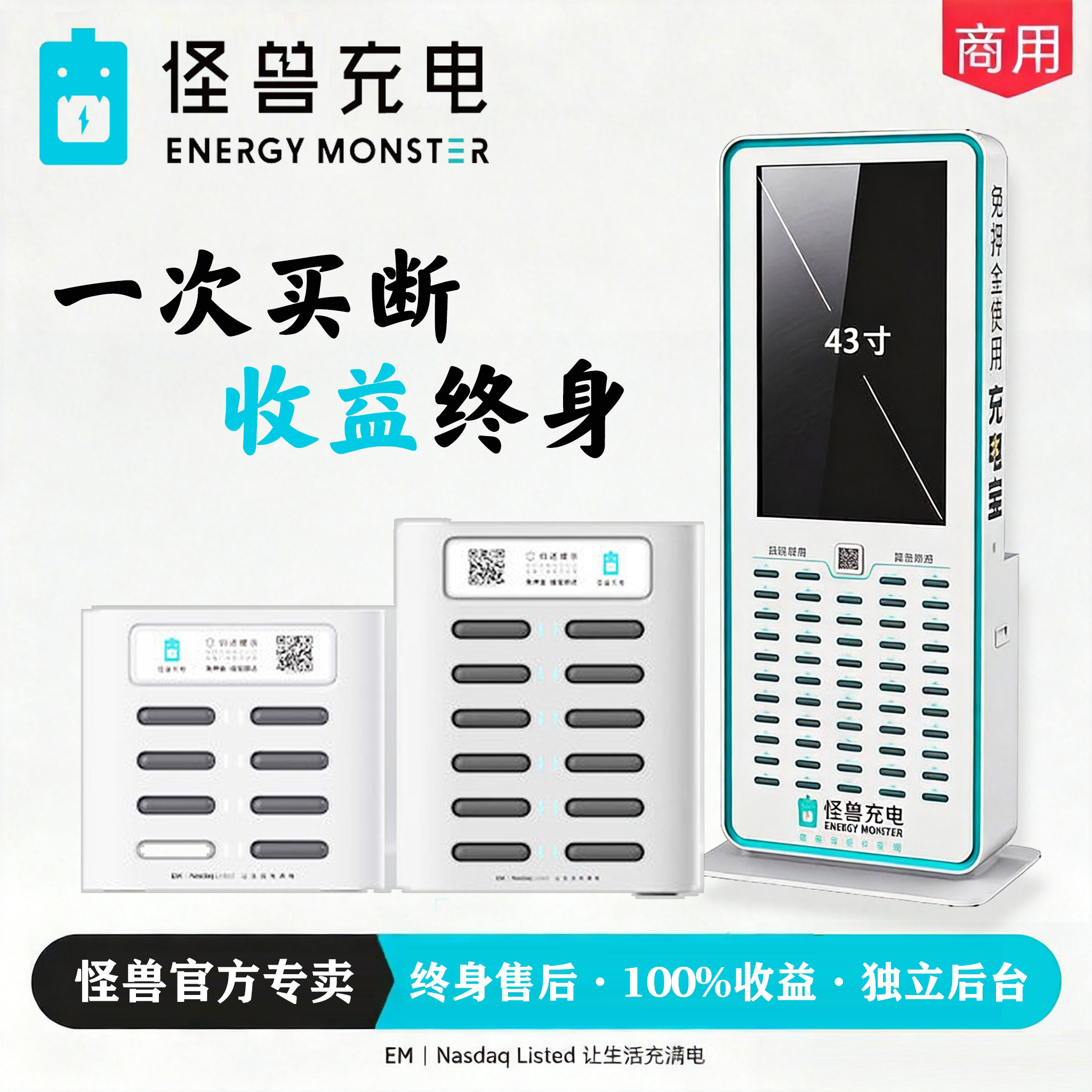 怪兽共享充电宝商用官方旗舰店买断租借自助扫码设备充电器商业机器付费商家版酒店网咖KTV全自动智能0抽成